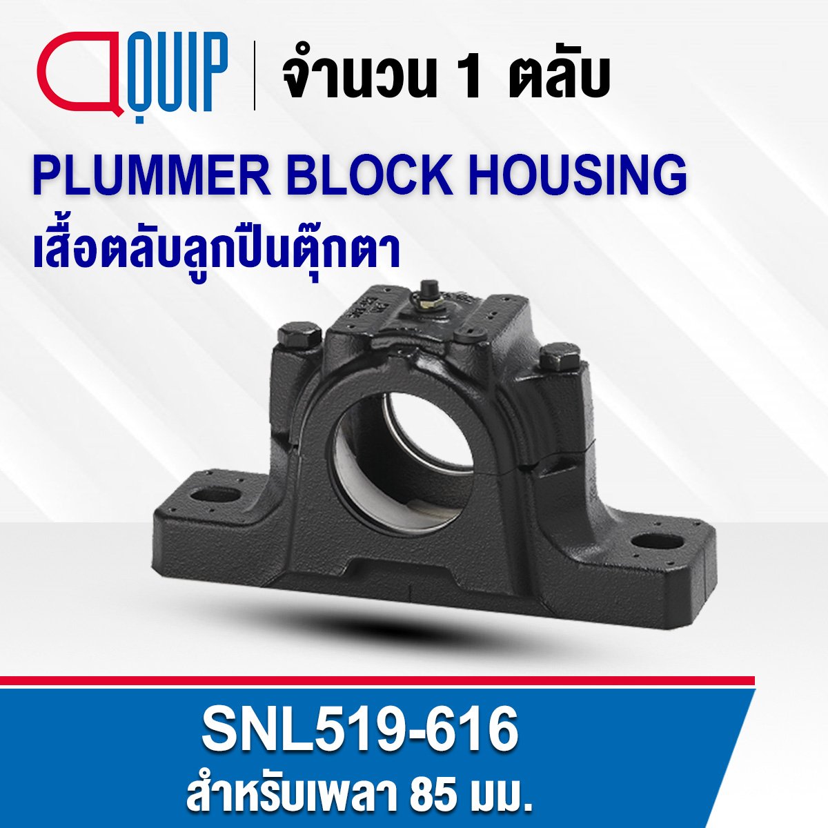SNL519-616 PLUMMER BLOCK HOUSING พลัมเมอร์บล็อค เสื้อตลับลูกปืนตุ๊กตา ...