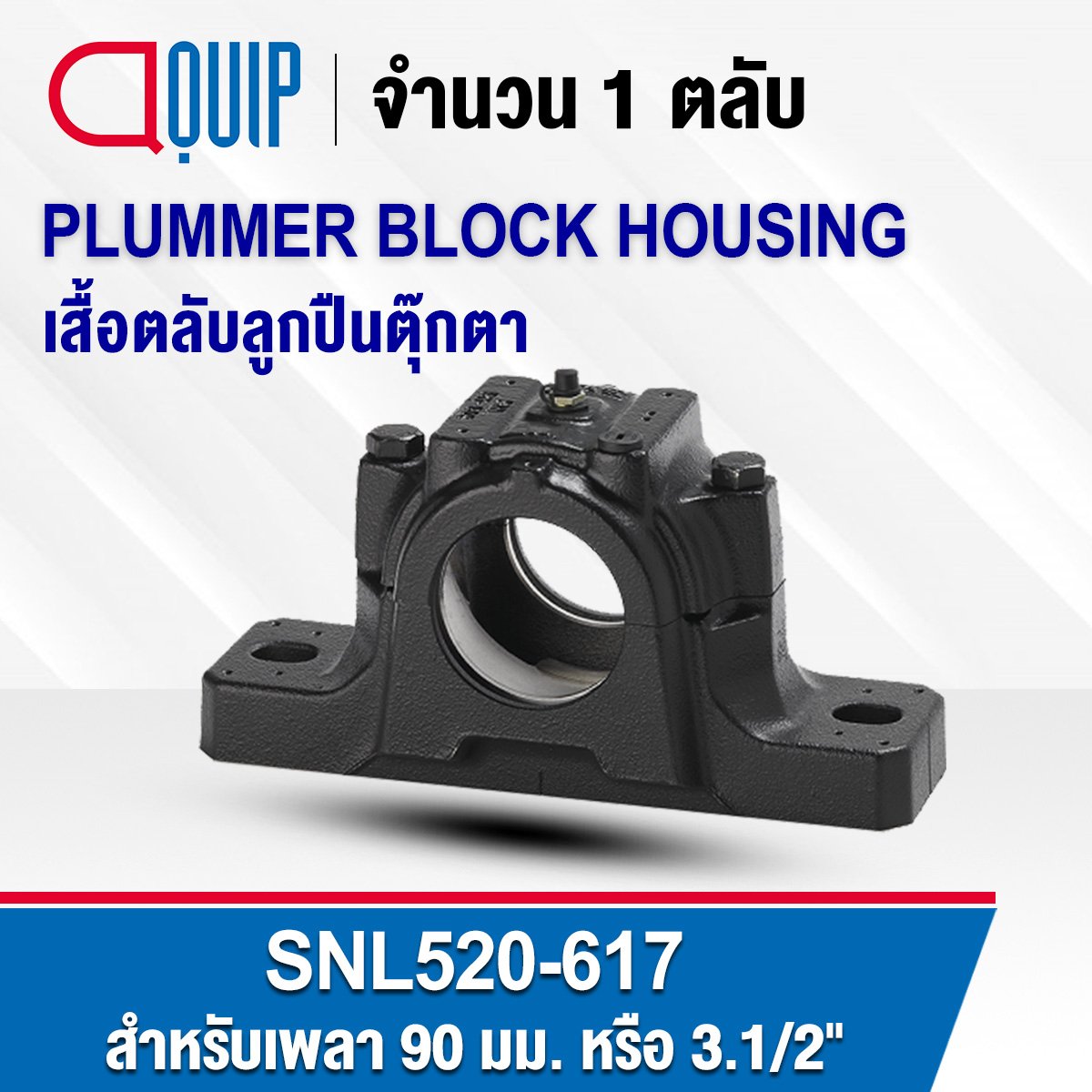SNL520-617 PLUMMER BLOCK HOUSING พลัมเมอร์บล็อค เสื้อตลับลูกปืนตุ๊กตา ...