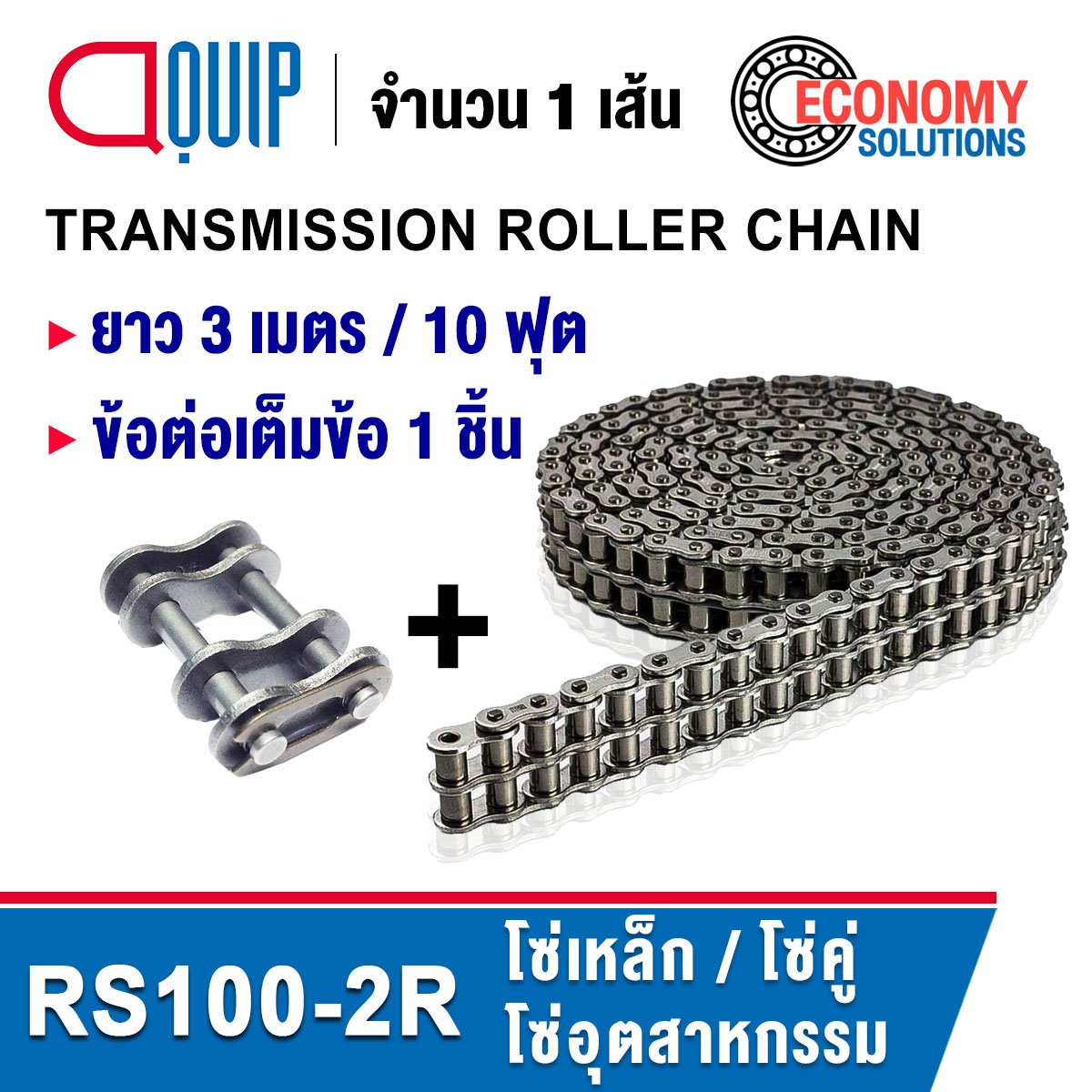 RS100-2R (TRANSMISSION ROLLER CHAIN) โซ่คู่ เบอร์ 100
