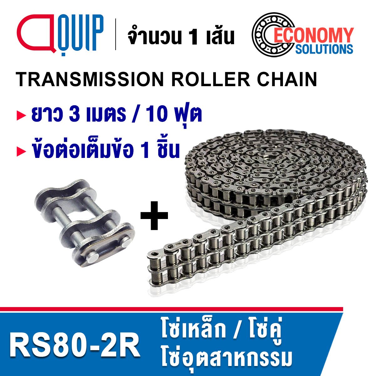 RS80-2R (TRANSMISSION ROLLER CHAIN) โซ่คู่ เบอร์ 80