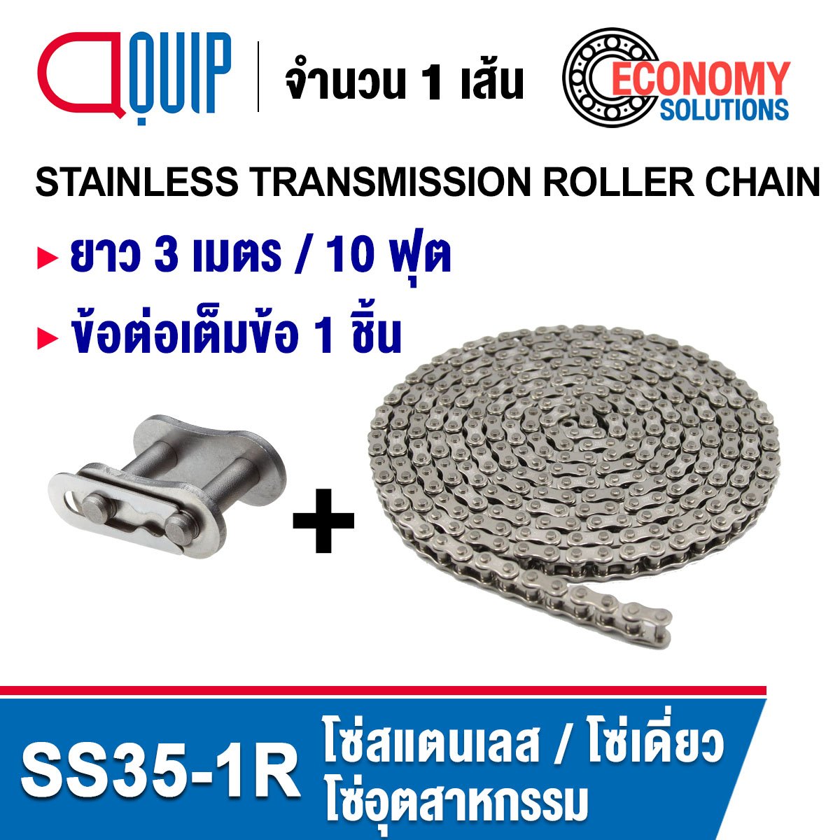 SS35-1R STAINLESS TRANSMISSION ROLLER CHAIN โซ่เดี่ยว สแตนเลส เบอร์ 35