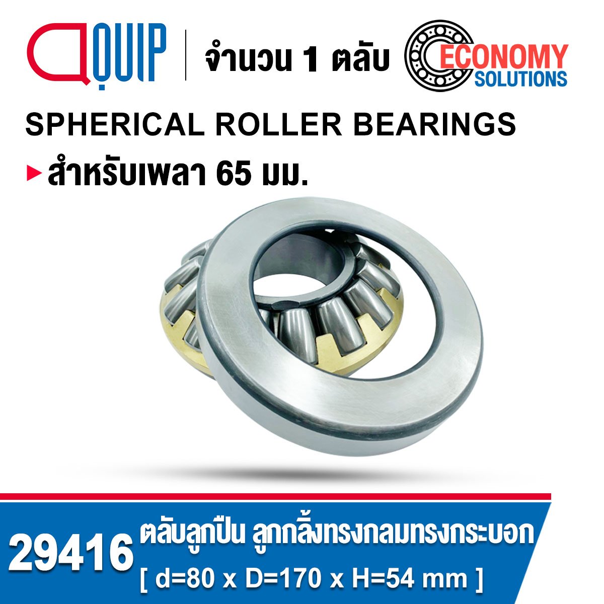 29416 THRUST SELF-ALIGNING ROLLER BEARLNG - aquipthai