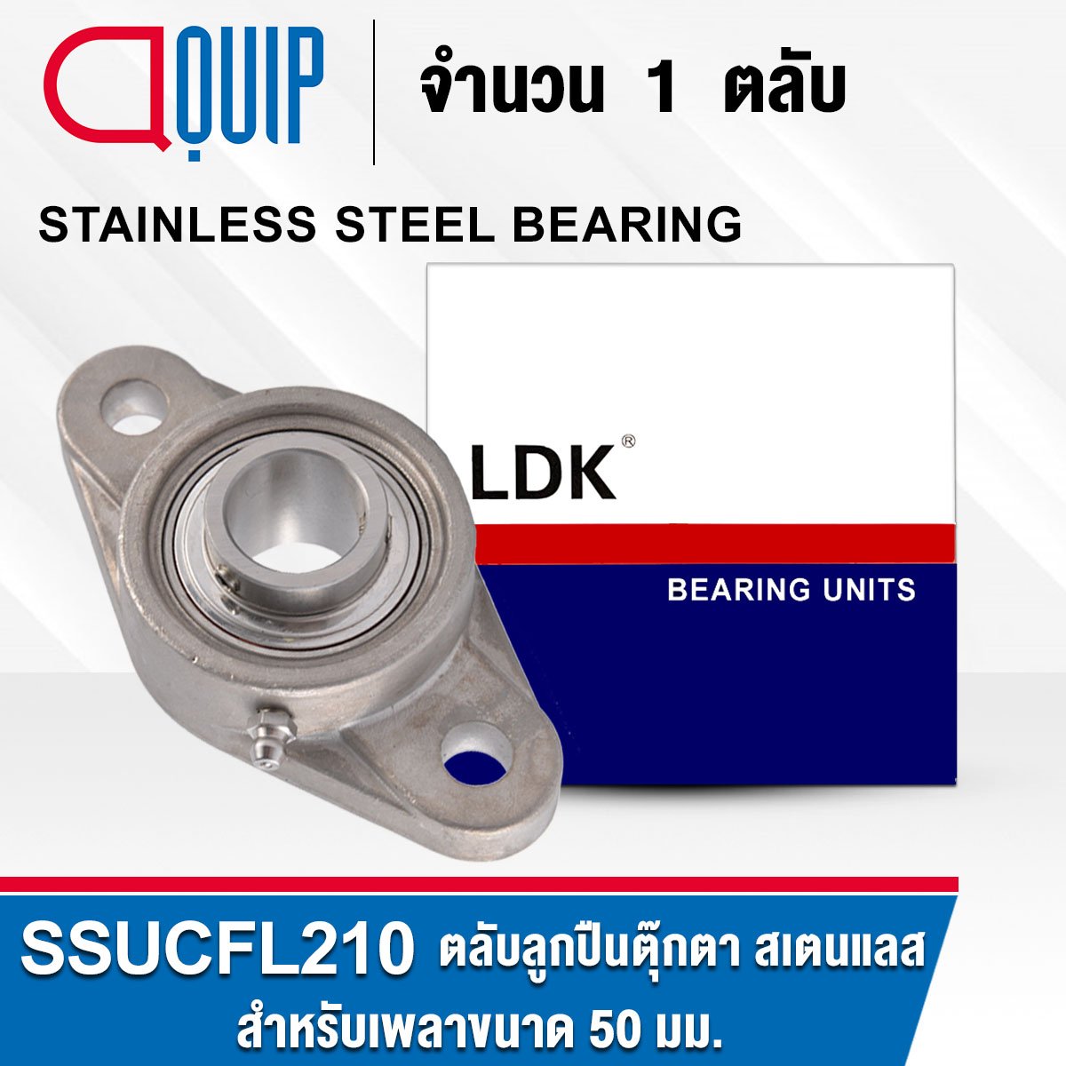 SSUCFL210 LDK STAINLESS STEEL BEARING สำหรับเพลา 50 มม. - aquipthai