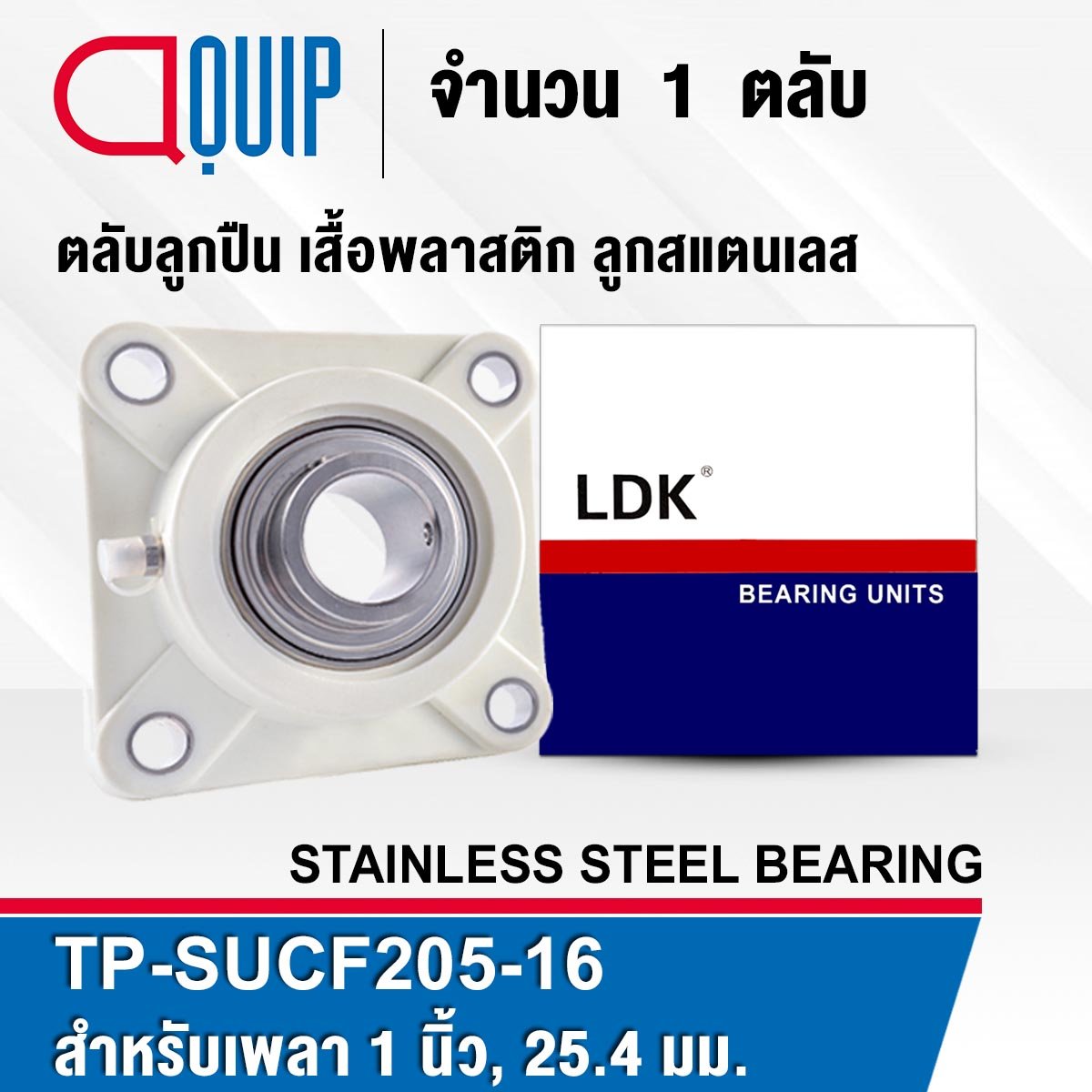 TP-SUCF205-16W LDK STAINLESS STEEL BEARING UNITS - aquipthai
