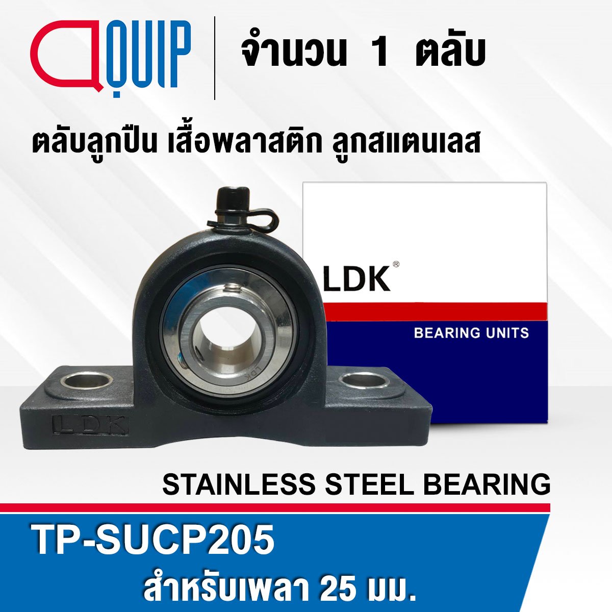 TP-SUCP205B LDK STAINLESS STEEL BEARING UNITS - aquipthai