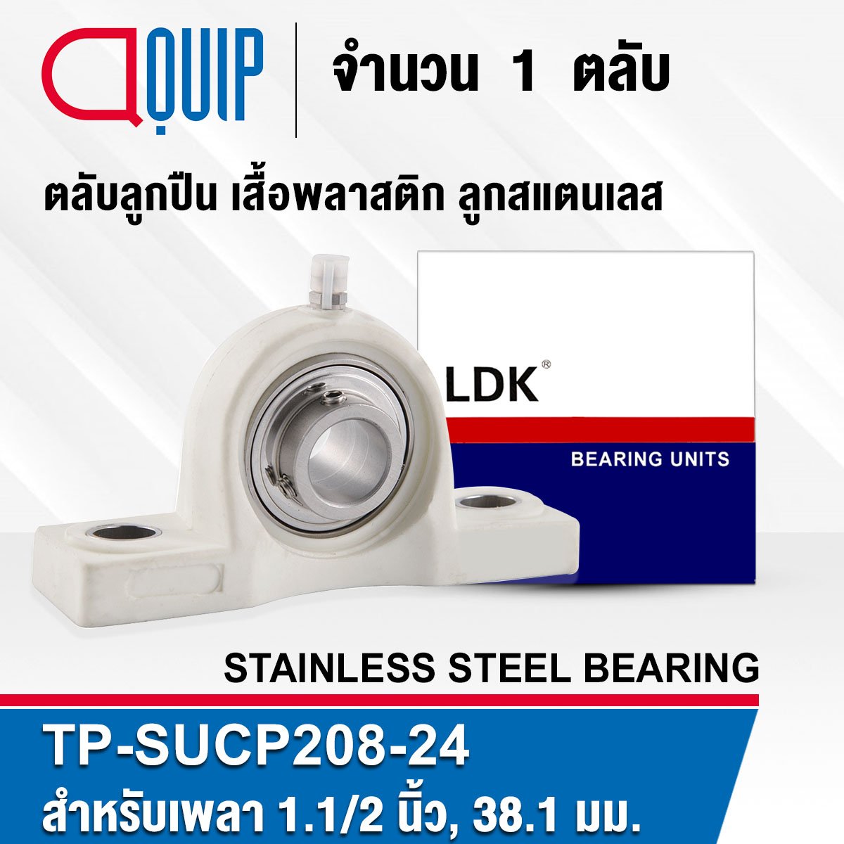 TP-SUCP208-24W LDK STAINLESS STEEL BEARING UNITS - aquipthai