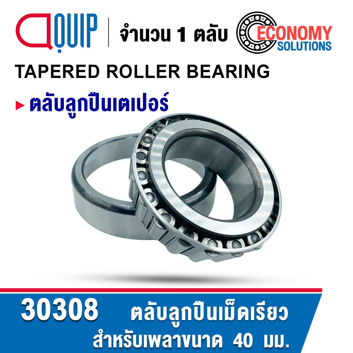 30308 ตลับลูกปืนเม็ดเรียว TAPERED ROLLER BEARING