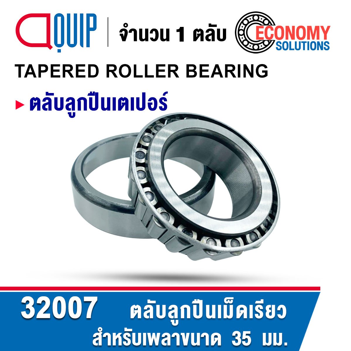 32007 ตลับลูกปืนเม็ดเรียว TAPERED ROLLER BEARING