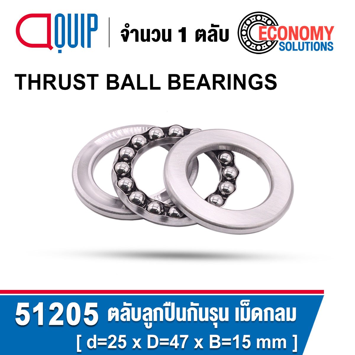 51205 THRUST BALL BEARINGS ตลับลูกปืนกันรุน เม็ดกลม