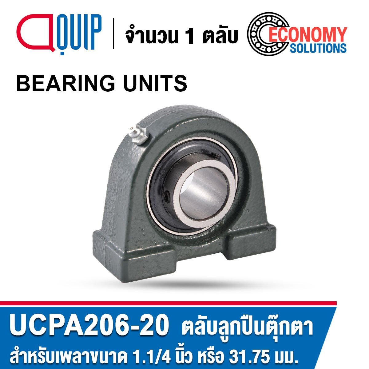 UCPA206-20 BEARING UNITS ตลับลูกปืนตุ๊กตา เพลา 1.1/4 นิ้ว หรือ 31.75 มม. - aquipthai