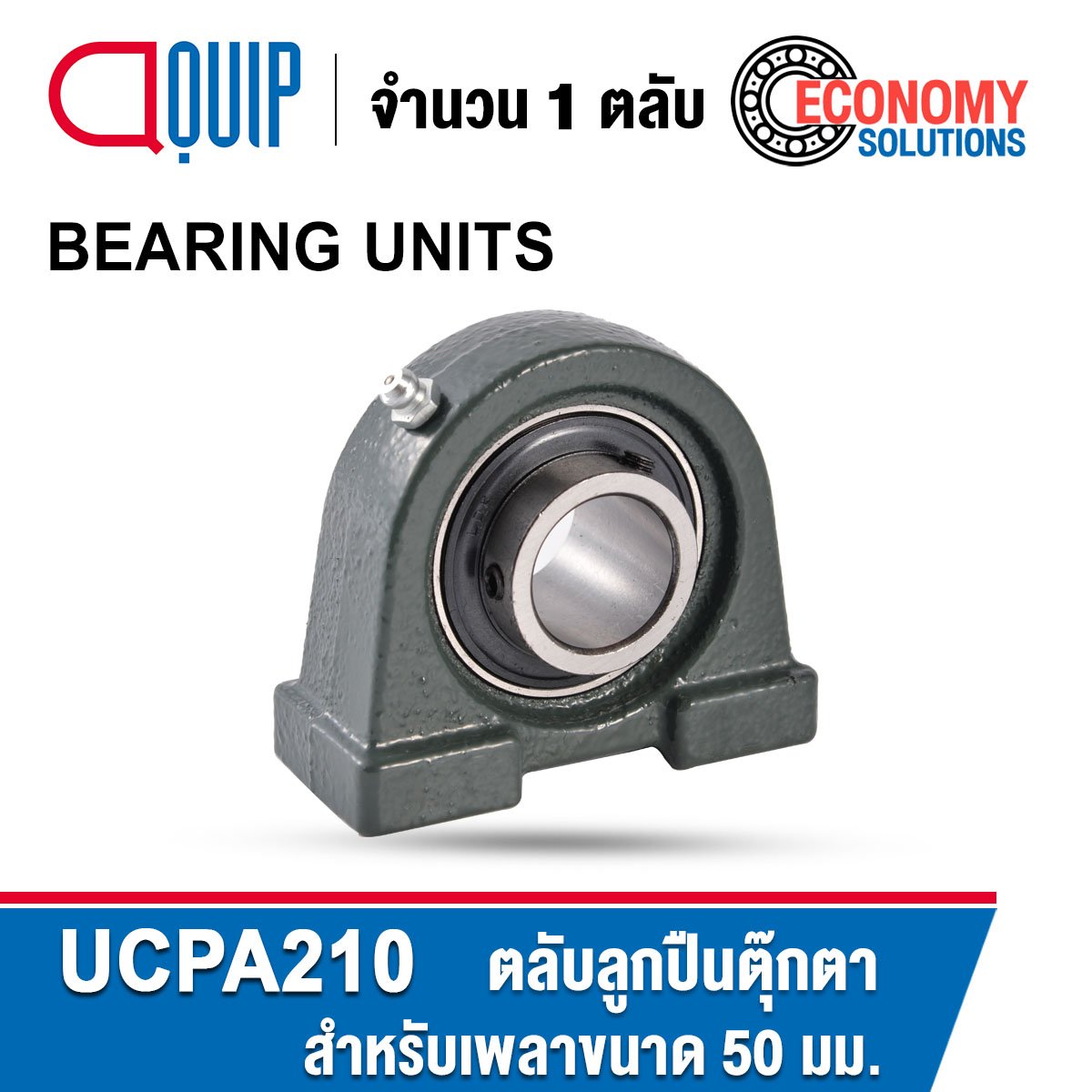 UCPA210 BEARING UNITS ตลับลูกปืนตุ๊กตา เพลา 50 มม. - aquipthai