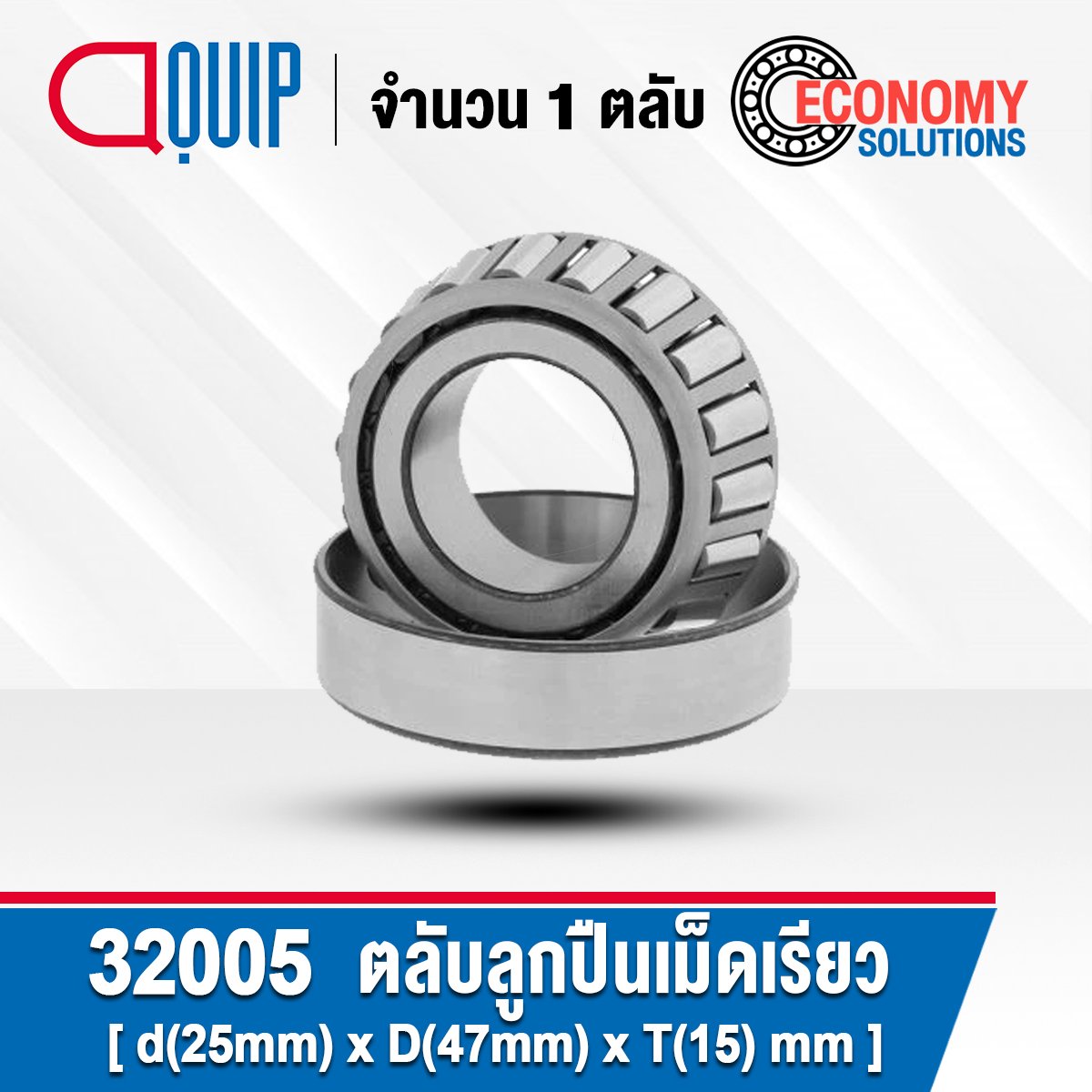 32005 ตลับลูกปืนเม็ดเรียว TAPERED ROLLER BEARING สำหรับงานอุตสาหกรรม ...
