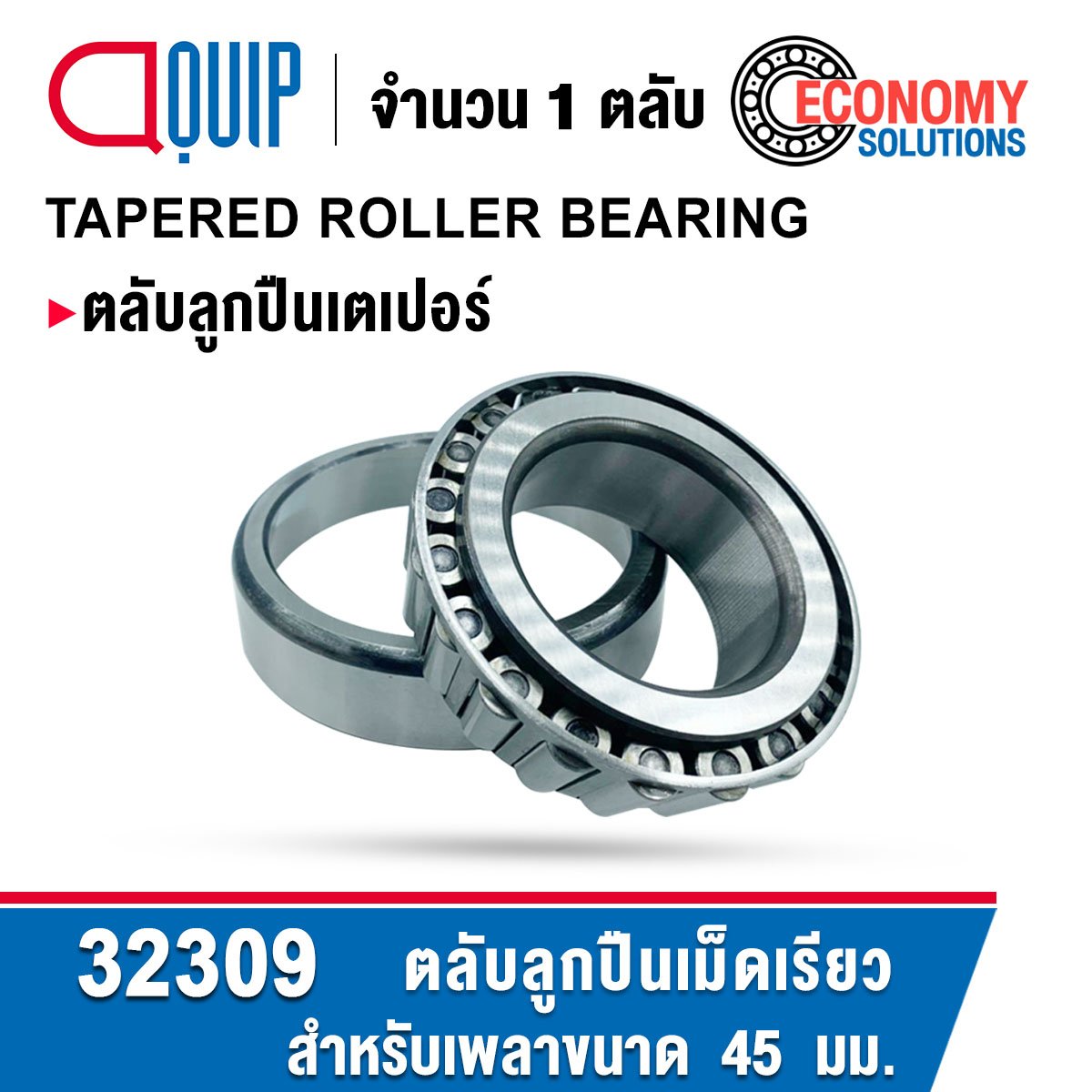 32309 ตลับลูกปืนเม็ดเรียว TAPERED ROLLER BEARING สำหรับเพลา 45 มม. ...