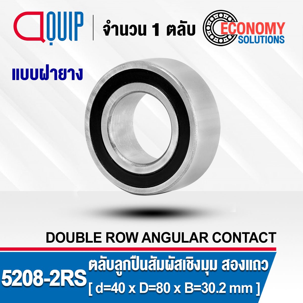 5208-2RS ตลับลูกปืน สัมผัสเชิงมุม 2 แถว แบบฝายาง (DOUBLE ROW ANGULAR ...