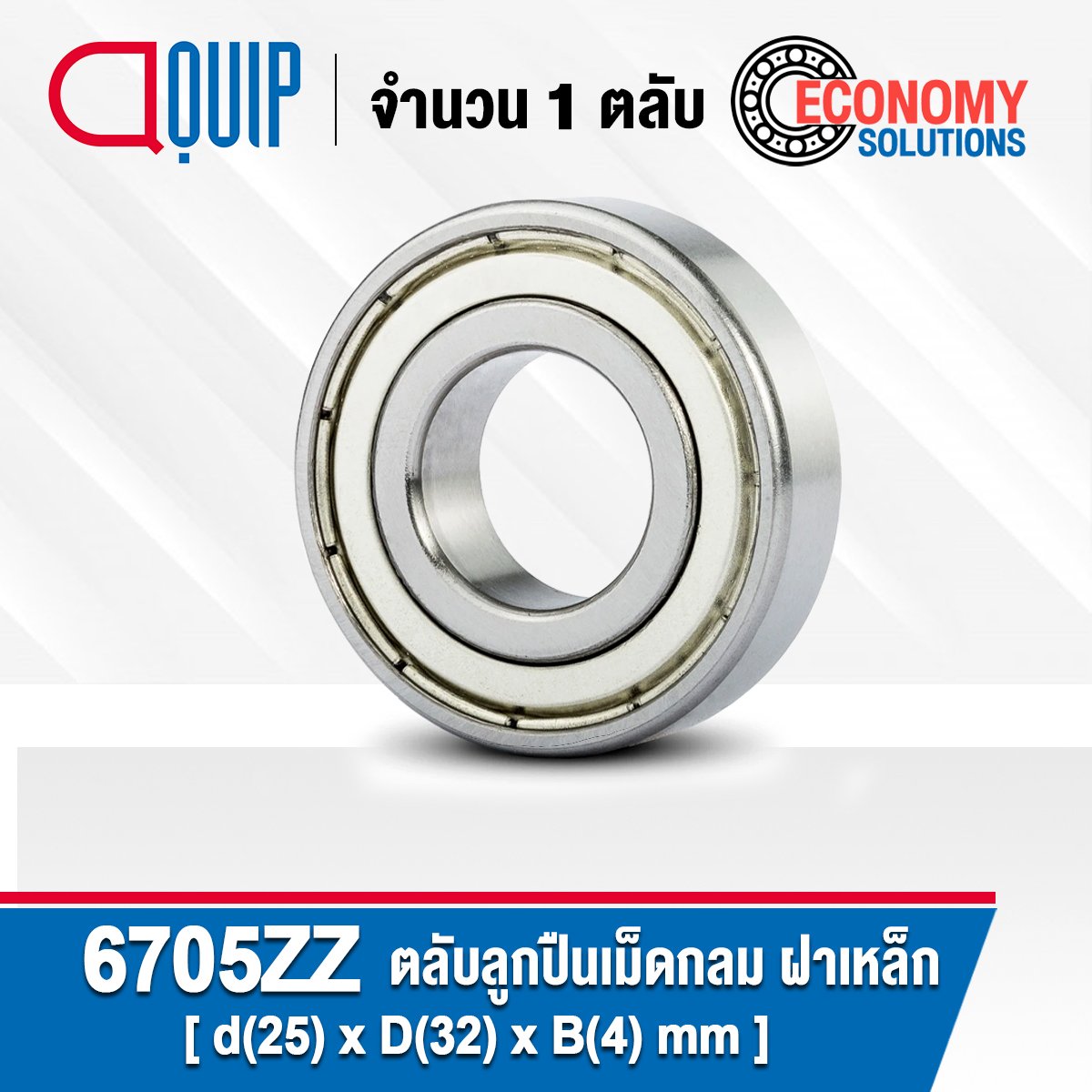 6705ZZ ตลับลูกปืนเม็ดกลม DEEP GROOVE BALL BEARINGS สำหรับเพลา 25 mm.
