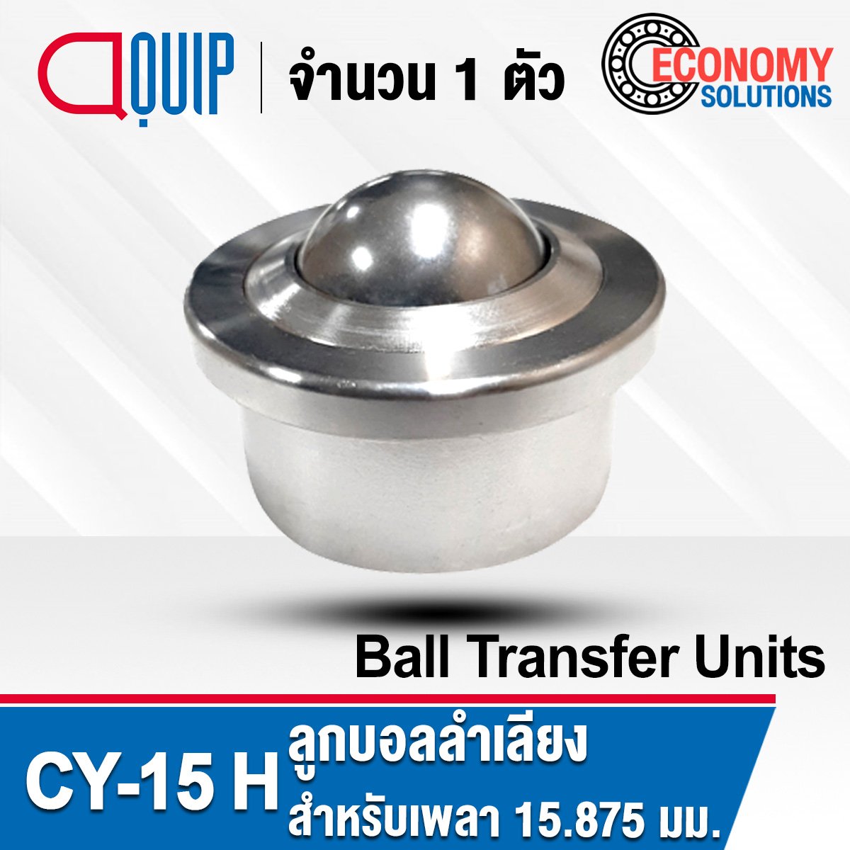 CY15 H บอลลำเลียง แบบหน้าแปลนวงกลม Ball Transfer Units 15mm.