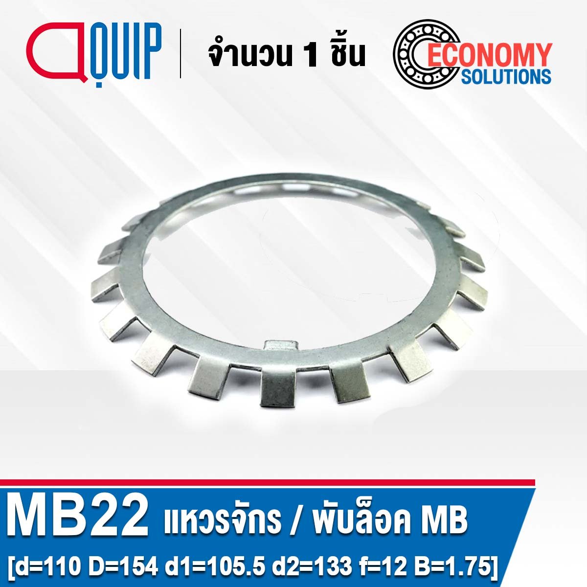แหวนจักรพับล็อค MB22 แหวนล็อคเพลา (LOCKING WASHERS) แหวนจักร ใช้กับน็อต ...