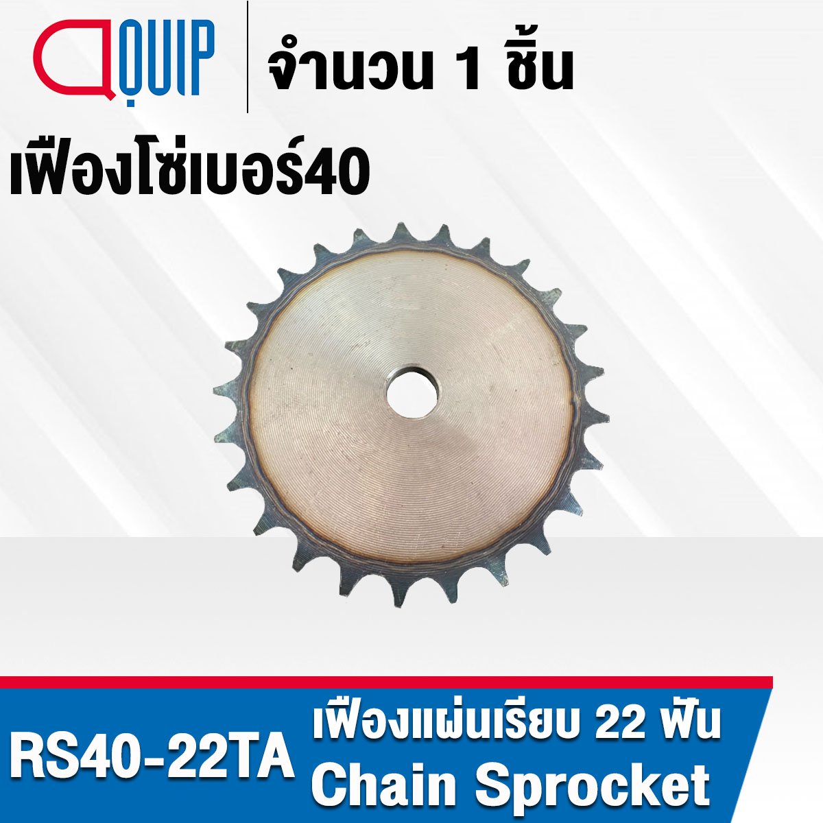 RS40-22TA เฟืองโซ่ Type A sprocket ฟันเฟืองชุบแข็ง เฟืองเบอร์40 เฟือง ...