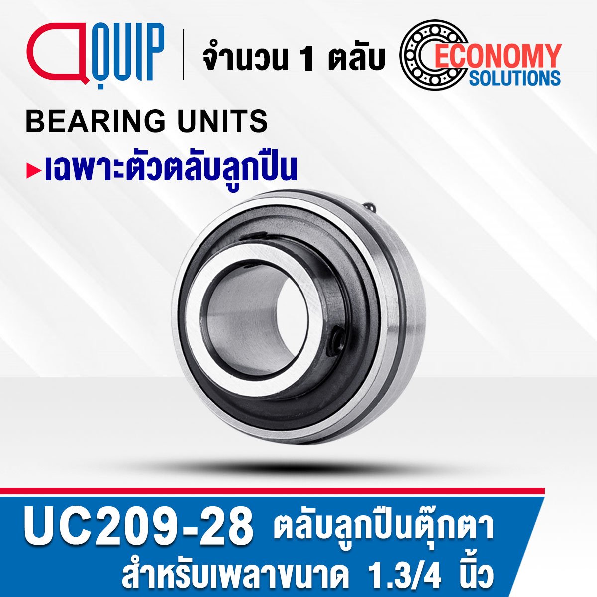 UC209-28 ตลับลูกปืนตุ๊กตา BEARING UNITS สำหรับเพลา 1.3/4 นิ้ว หรือ 44.45 mm. - aquipthai