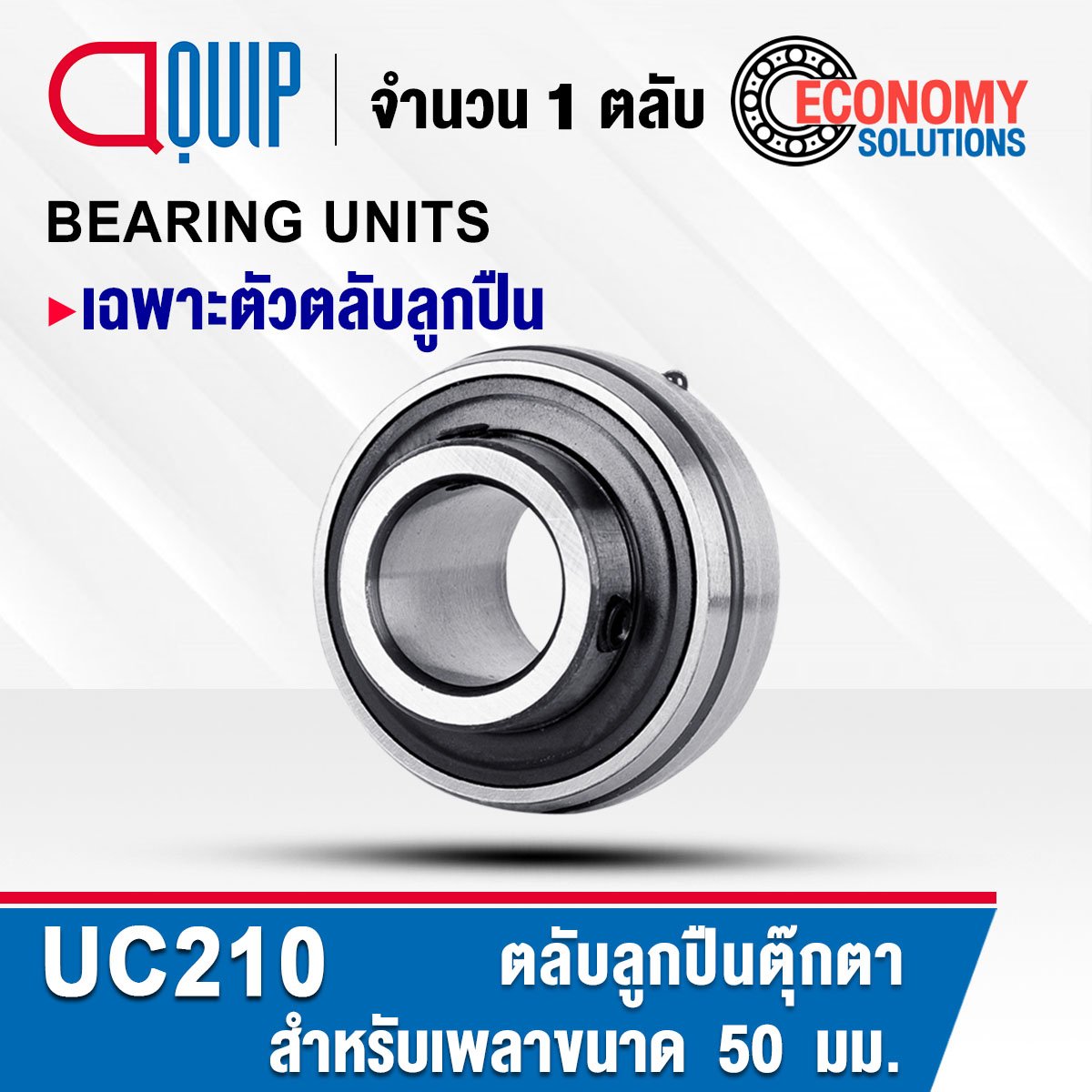 UC210 ตลับลูกปืนตุ๊กตา BEARING UNITS สำหรับเพลา 50 mm. - aquipthai