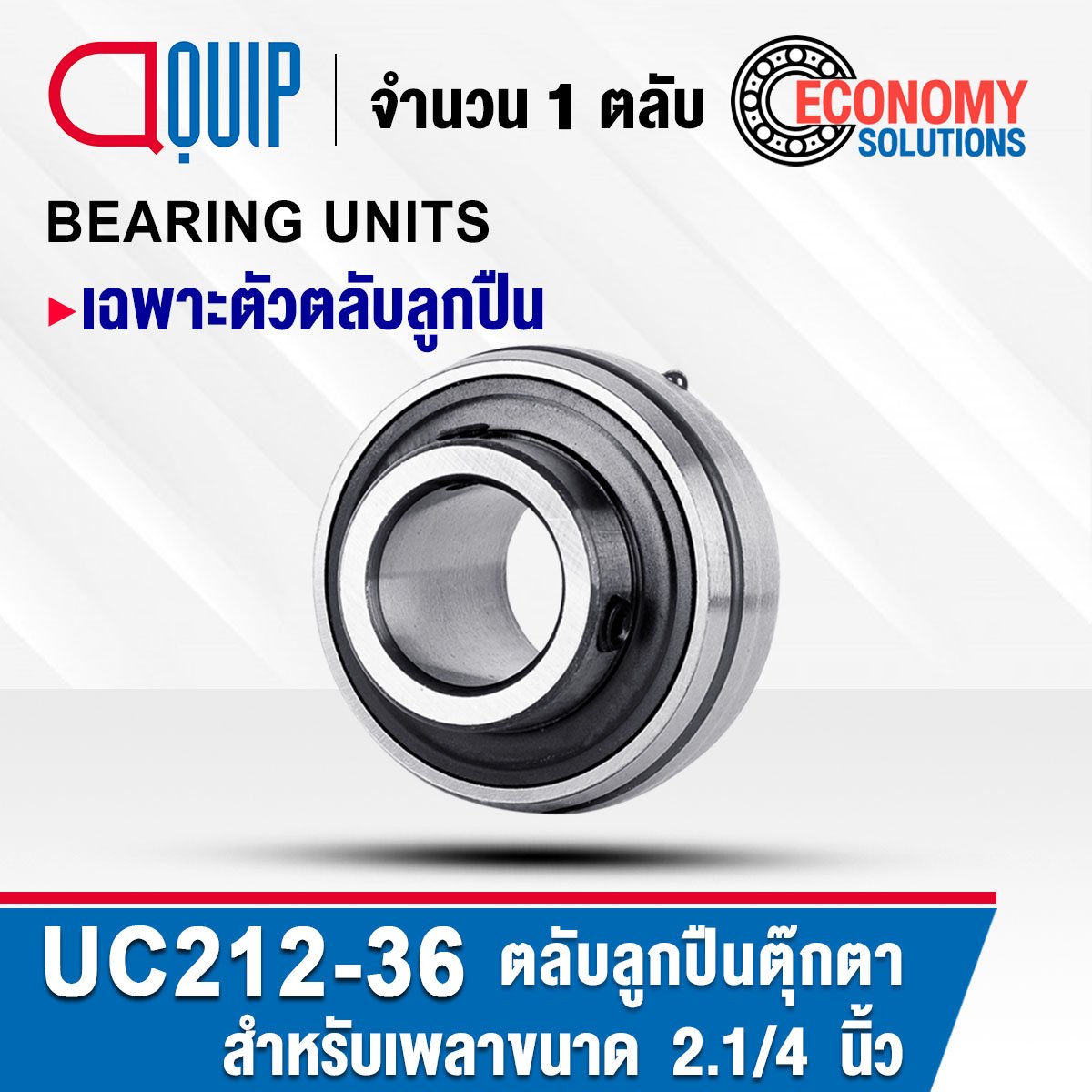 UC212-36 ตลับลูกปืนตุ๊กตา BEARING UNITS สำหรับเพลา 2.1/4 นิ้ว หรือ 57. ...
