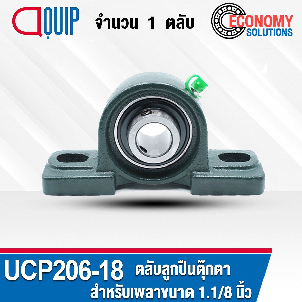 UCP206-18 ตลับลูกปืนตุ๊กตา สำหรับเพลา 1.1/8 นิ้ว BEARING UNITS UC+P / UCP - aquipthai