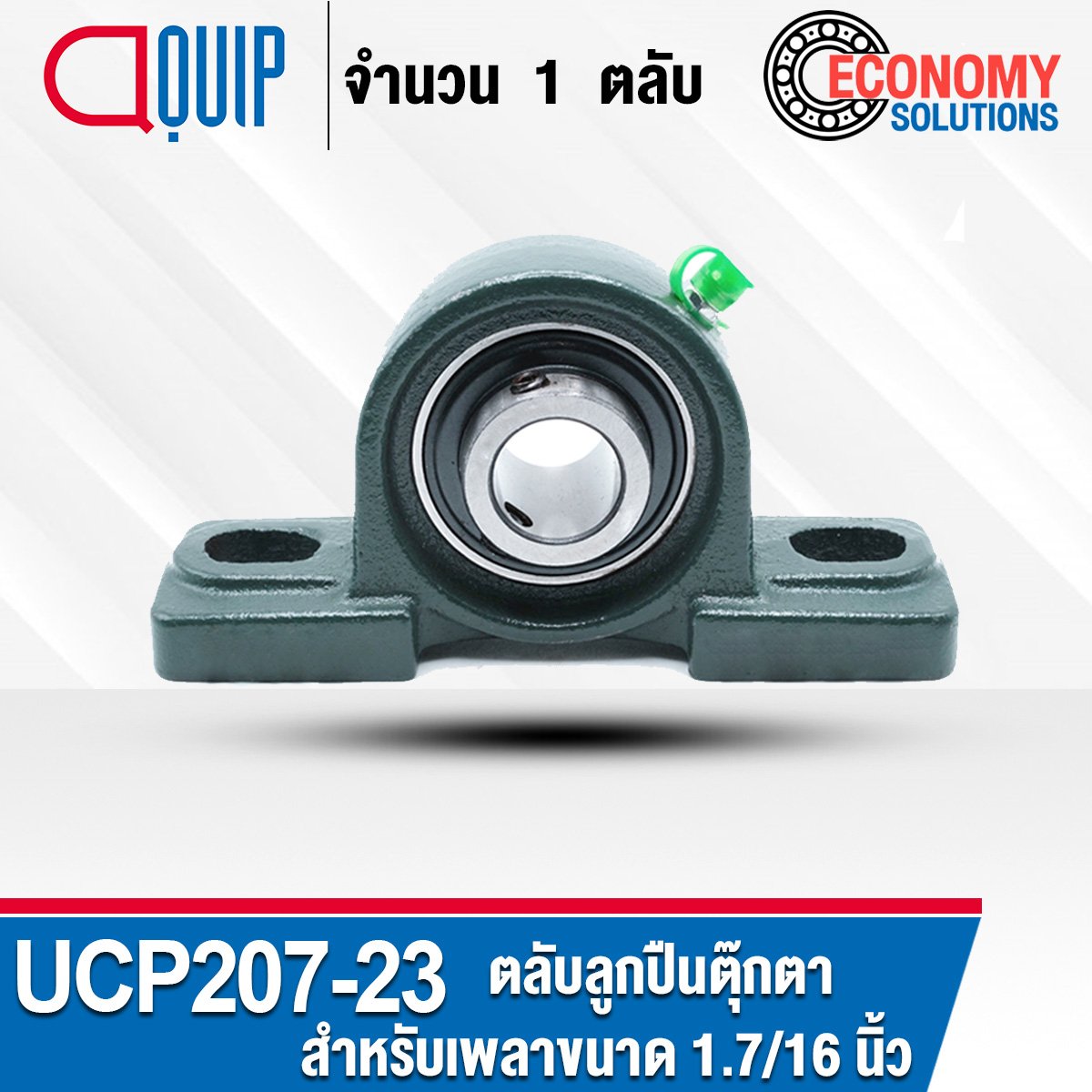 UCP207-23 ตลับลูกปืนตุ๊กตา สำหรับเพลา 1.7/16 นิ้ว BEARING UNITS UC+P / UCP