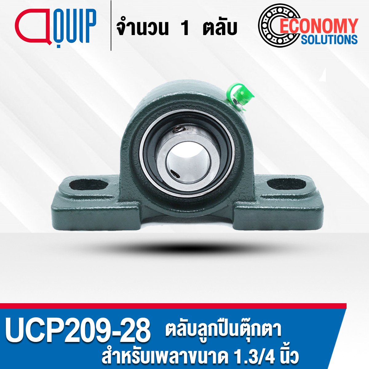 UCP209-28 ตลับลูกปืนตุ๊กตา สำหรับเพลา 1.3/4 นิ้ว BEARING UNITS UC+P / UCP