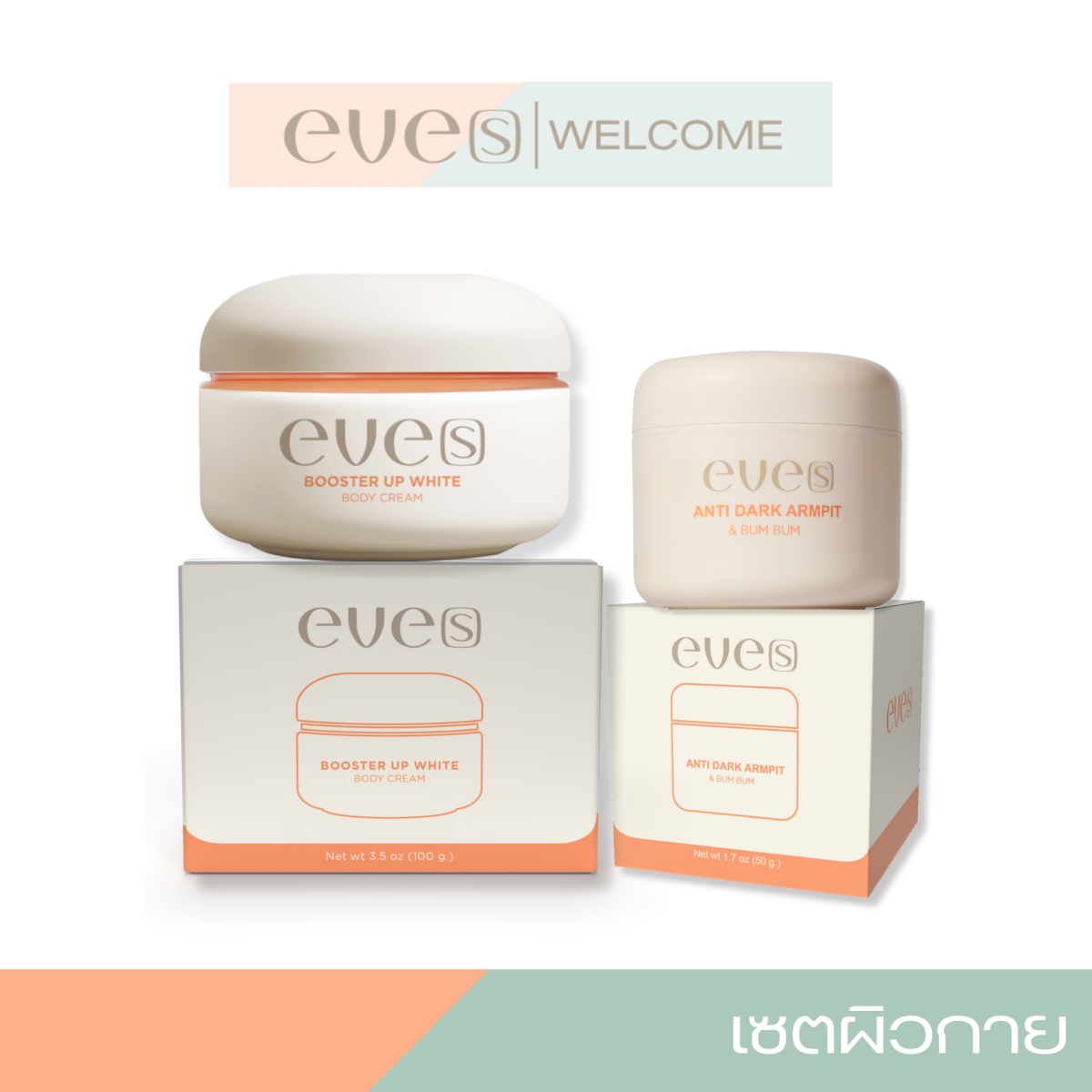 NEW EVE'S บูสเตอร์ส้มสูตรใหม่ล่าสุด ครีมอีฟส์ Booster EVES สูตรใหม่ บำรุงผิวกาย ครีมทารักแร้สูตร ...