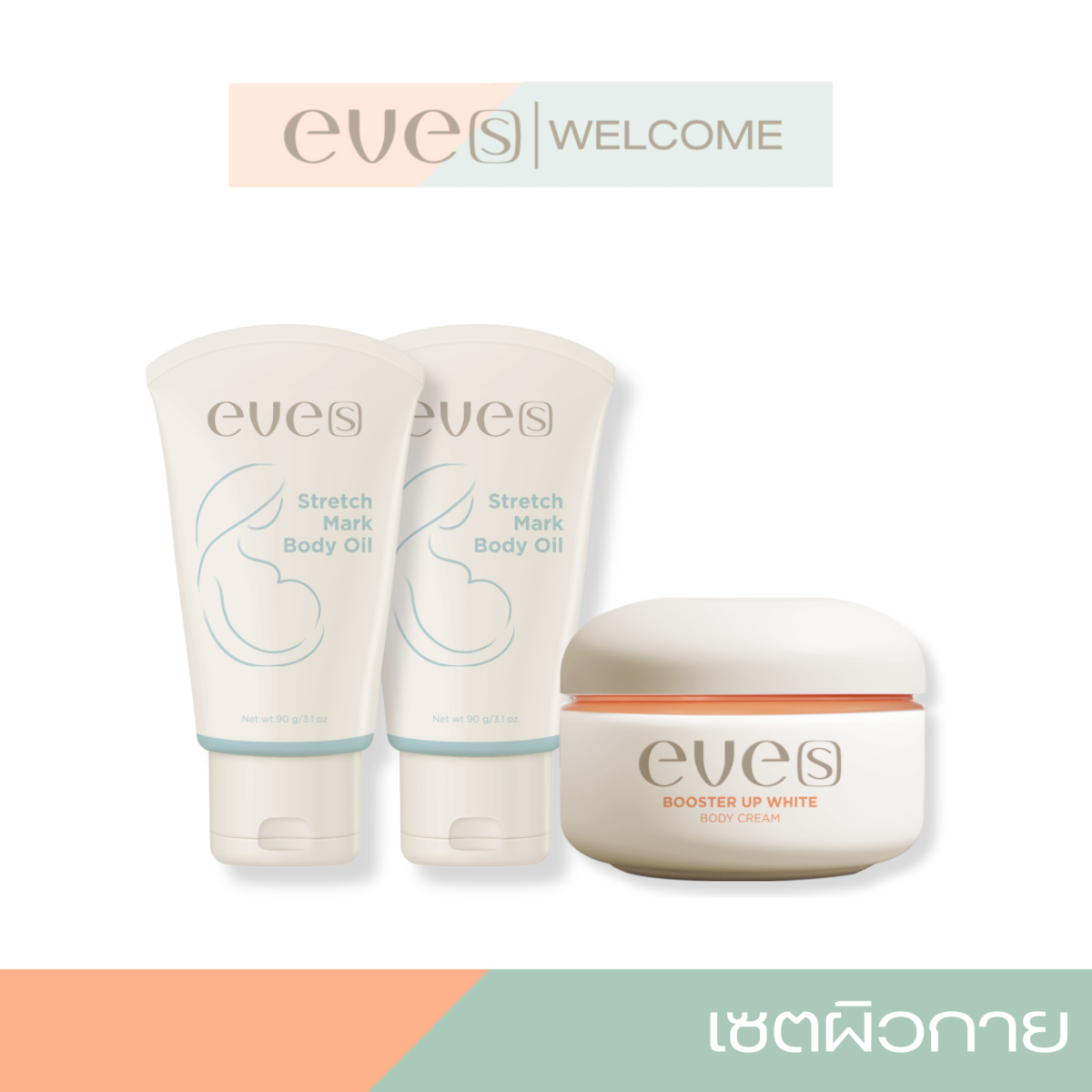 NEW EVE'S บูสเตอร์ส้มใหม่ อีฟส์ออยล์ใหม่ ของแท้ บูสเตอร์ส้มสูตรใหม่ คู่กับ อีฟส์ออยล์ใหม่ ครีมอ ...
