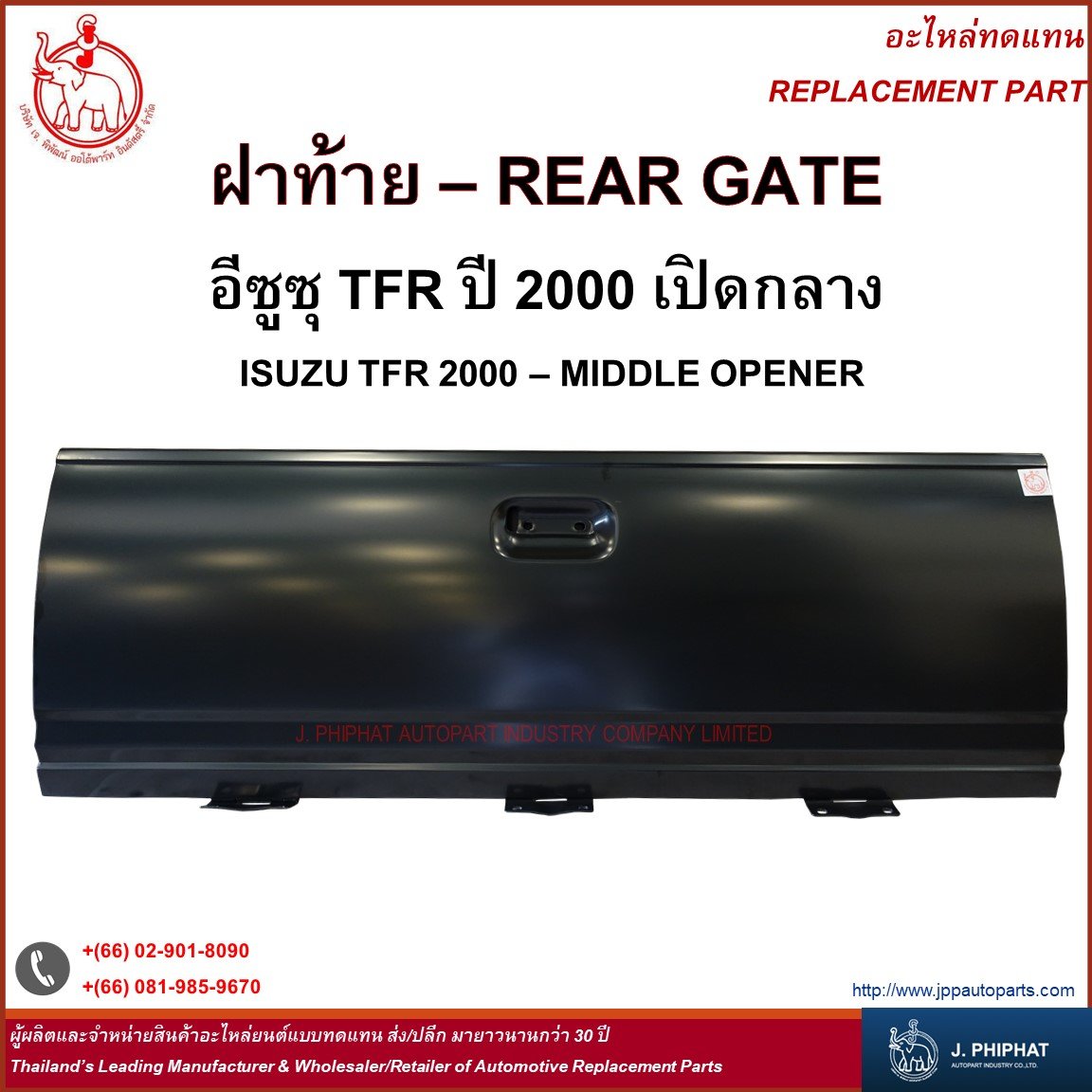 ฝาท้าย อีซูซุ TFR '2000 เปิดกลาง