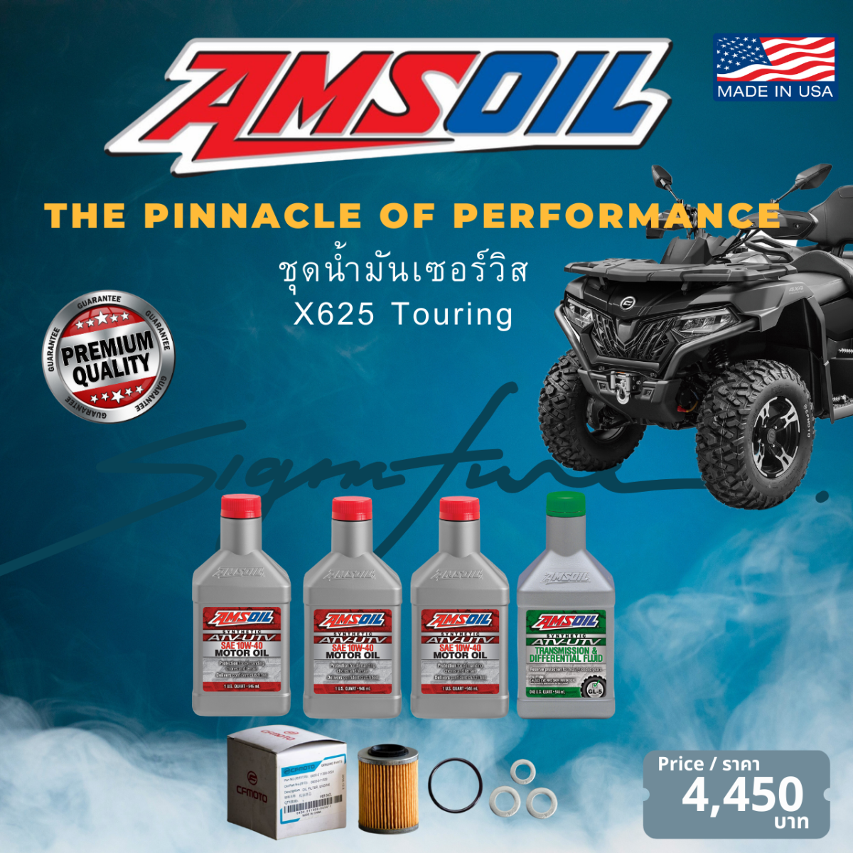 CFMOTO X625 Touringน้ำมันเครื่องเกรดพรีเมี่ยมจาก AMSOIL ATV
