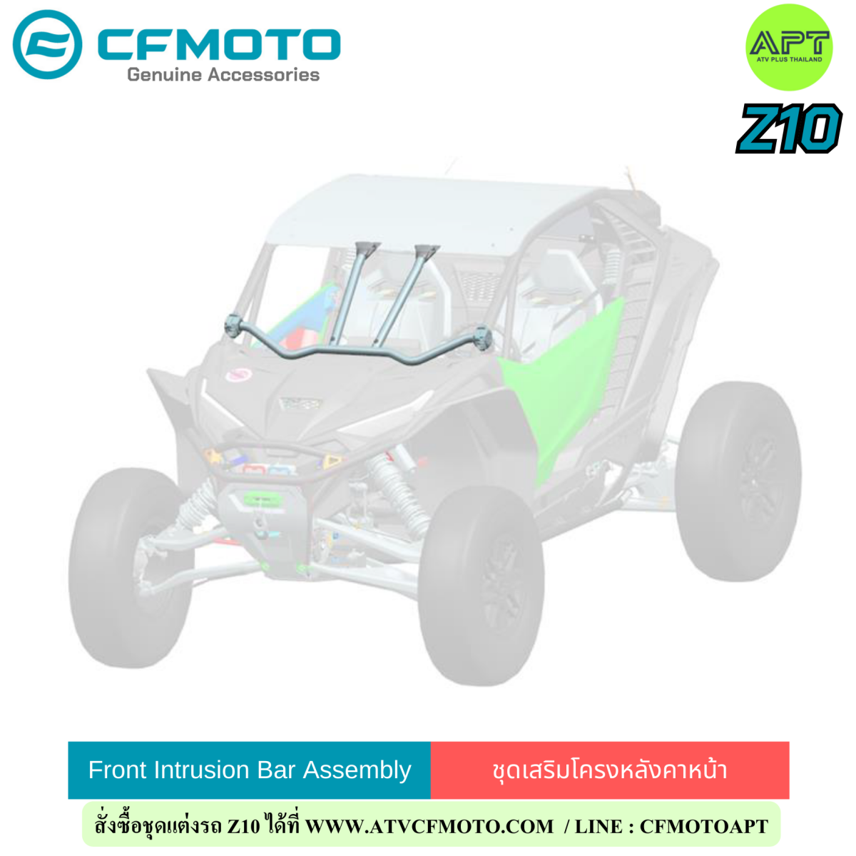 Front Intrusion Bar Assembly - atvcfmoto