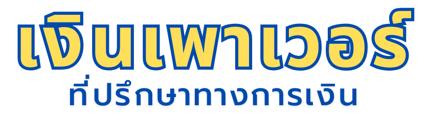 ขายฝาก