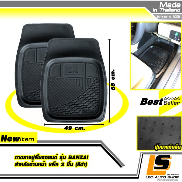 RUBBER TRAY - BANZAI FRONT 2 PCS - lsautoshop