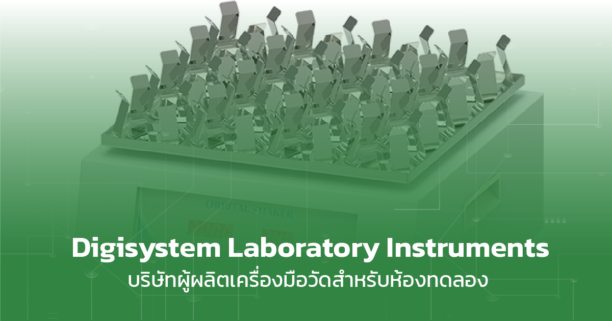 Digisystem Laboratory Instruments เครื่องมือวัดในห้องทดลอง - dtethai
