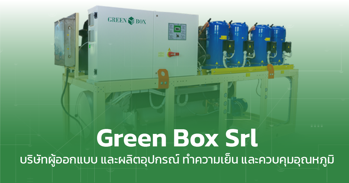 Green Box Srl ผลิตอุปกรณ์ ทำความเย็น และควบคุมอุณหภูมิ