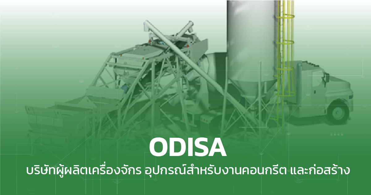 ODISA บริษัทผู้ผลิตเครื่องจักร อุปกรณ์งานคอนกรีต และก่อสร้าง