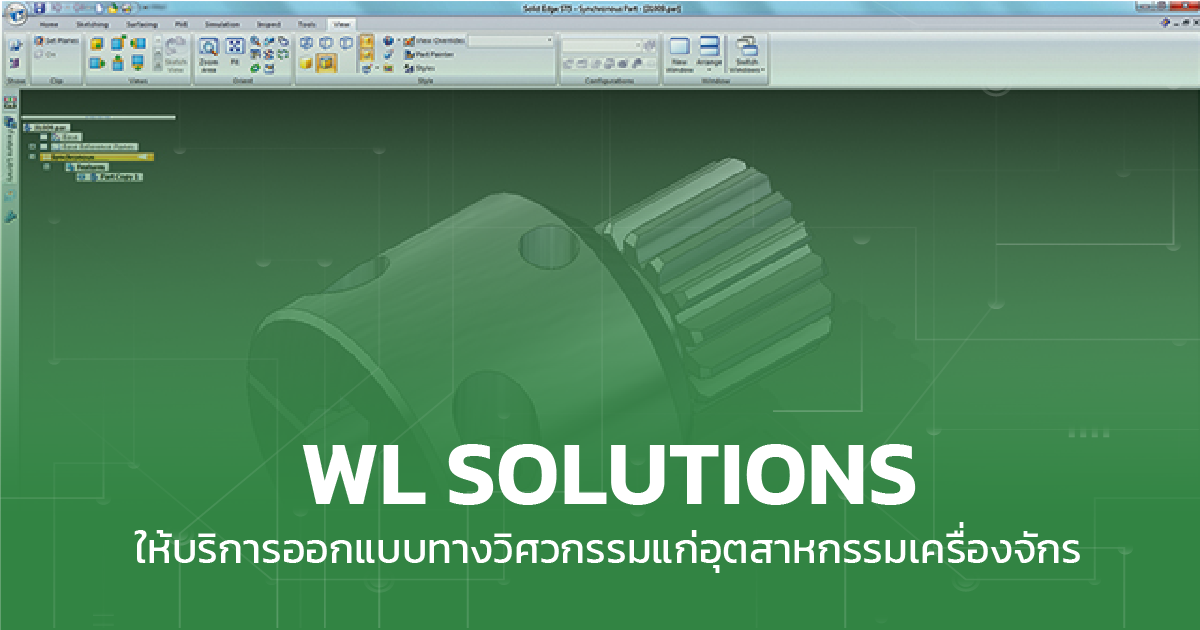 WL Solutions ออกแบบทางวิศวกรรมแก่อุตสาหกรรมเครื่องจักร