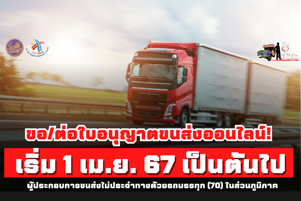 Apply for/renew a transportation operating license online starting 1 ...