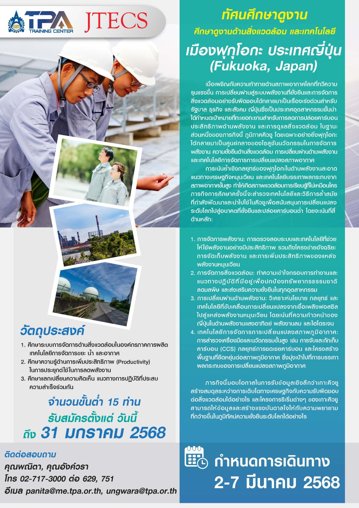 Study Tour in Japan for Environmental Management System (2 - 7 March 2025)