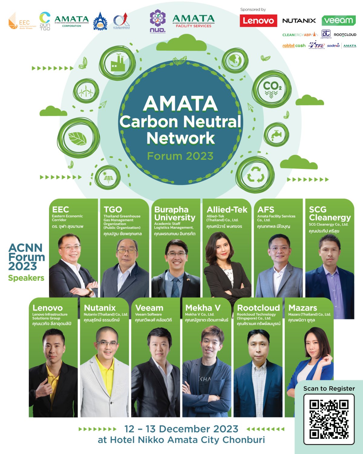 เชิญเข้าร่วมงานสัมมนา"Amata Carbon Neutral Network Forum 2023" - afswecare