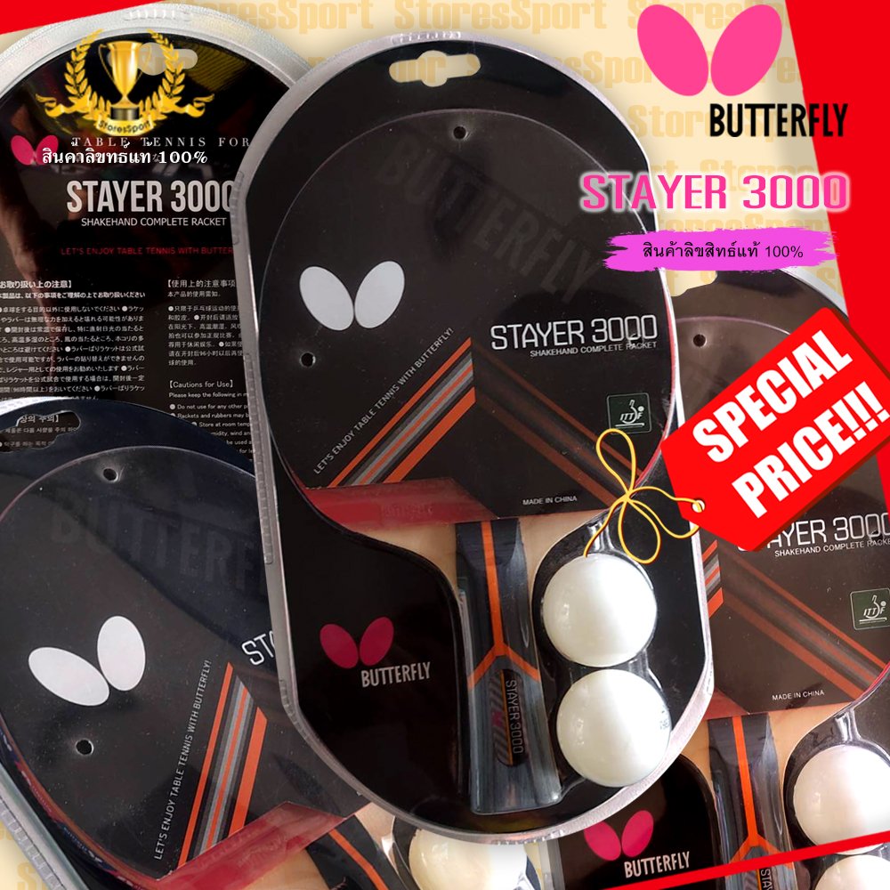 ไม้ปิงปอง เทเบิลเทนนิส Butterfly รุ่น 71042 Stayer 3000