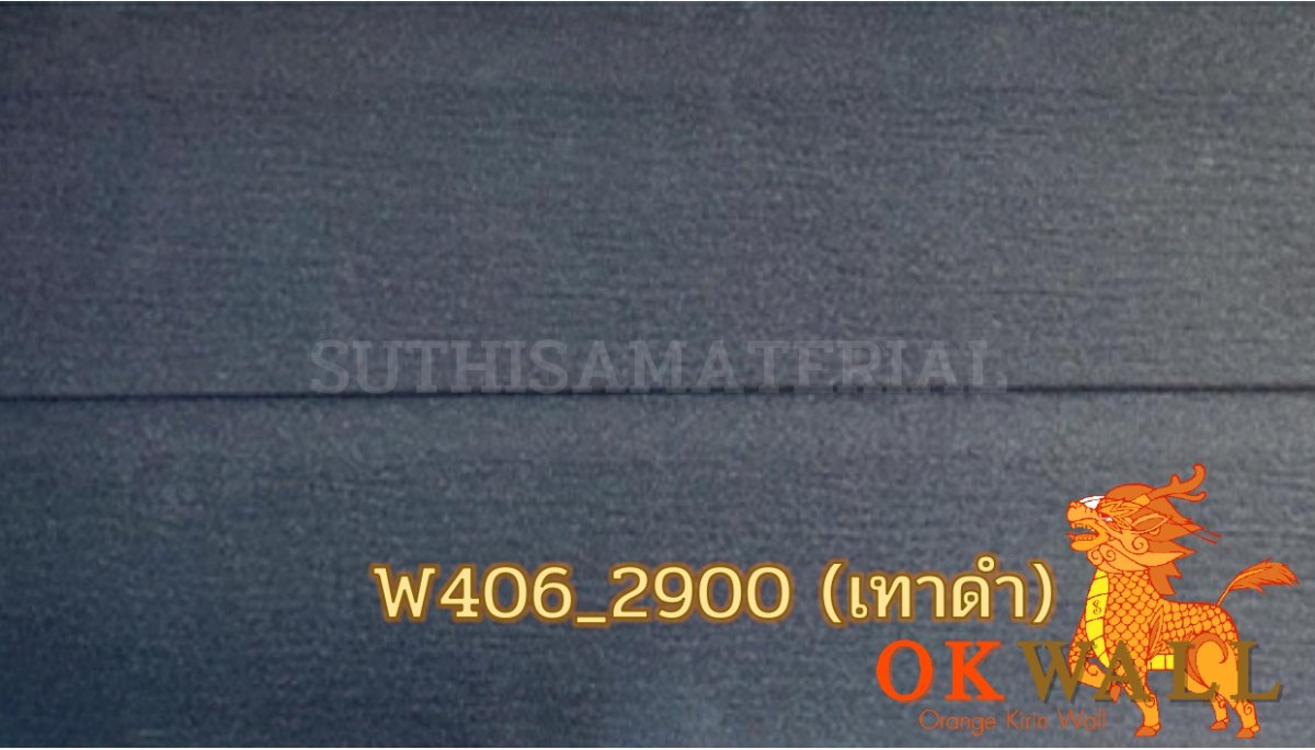 ผนังสำเร็จรูปลายเทาดำ W406_2900 - suthisamaterial