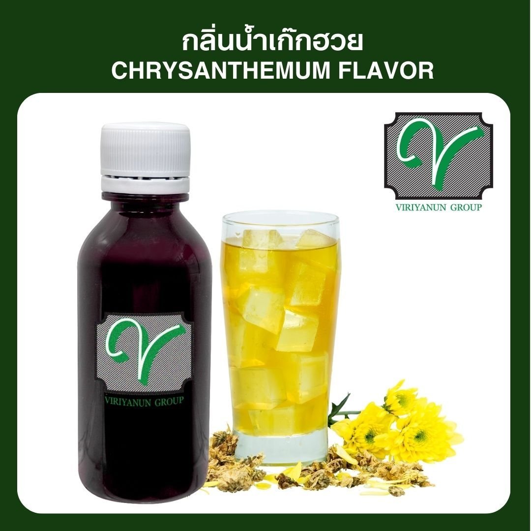 กลิ่นน้ำเก๊กฮวย ( CHRYSANTHEMUM FLAVOR )