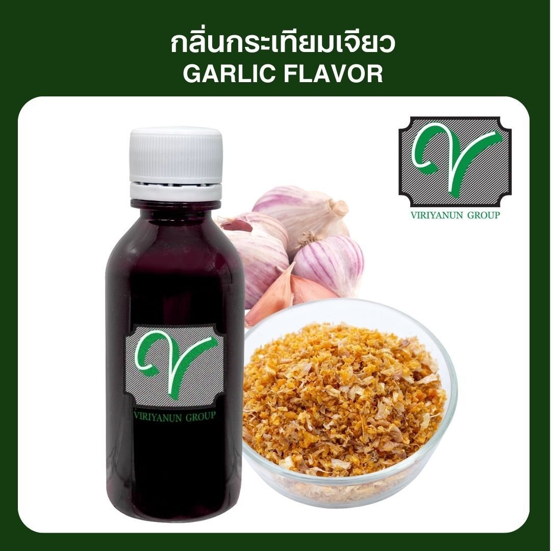กลิ่นกระเทียมเจียว ( GARLIC FLAVOR ) - flavorthailand