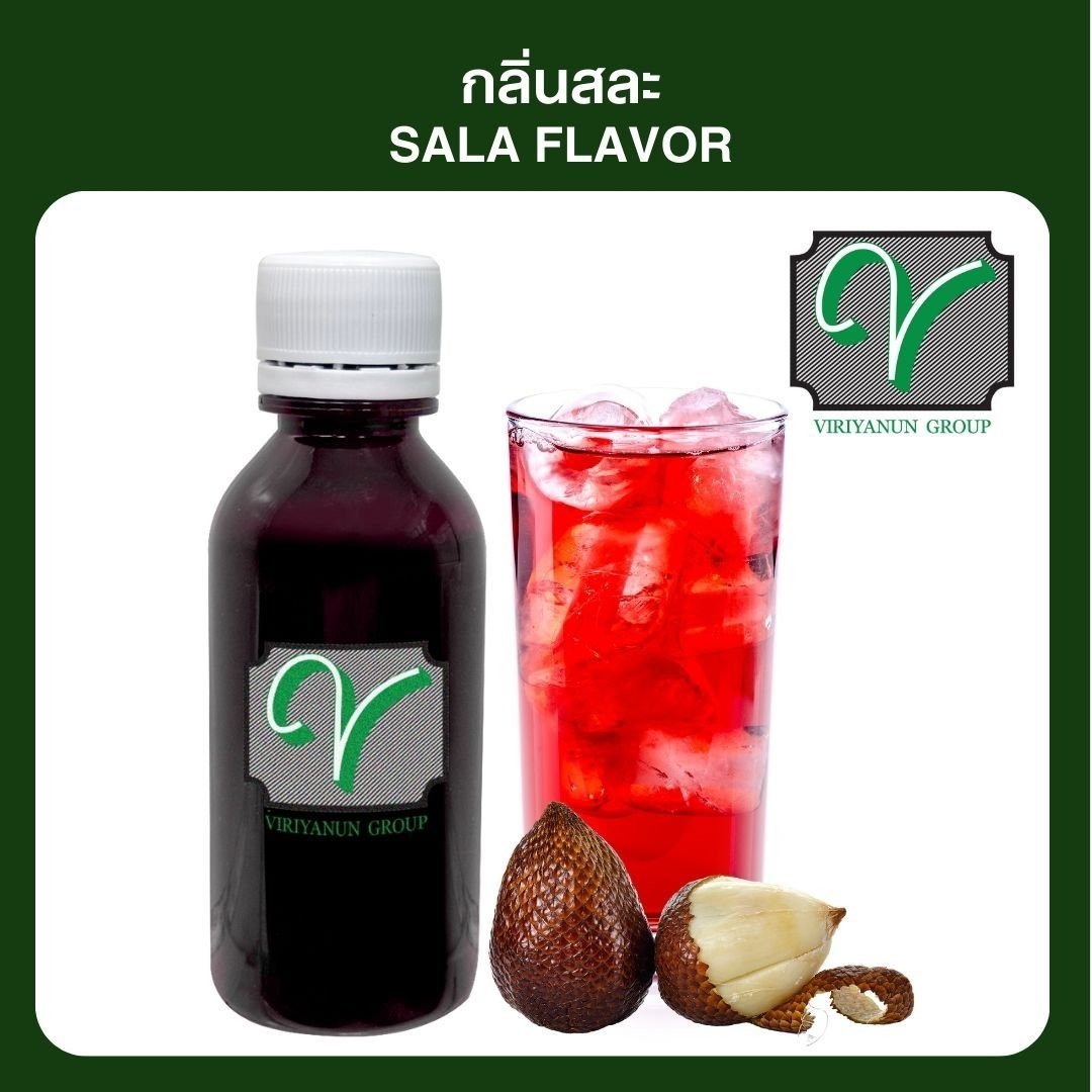 กลิ่นสละ (SALA FLAVOR)