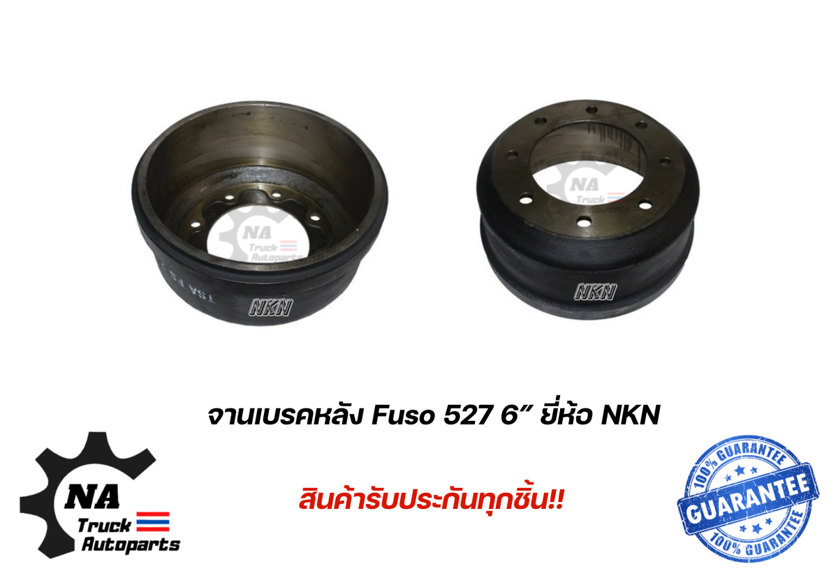 จานเบรคหลัง Fuso 527 ยี่ห้อ NKN - naautopart