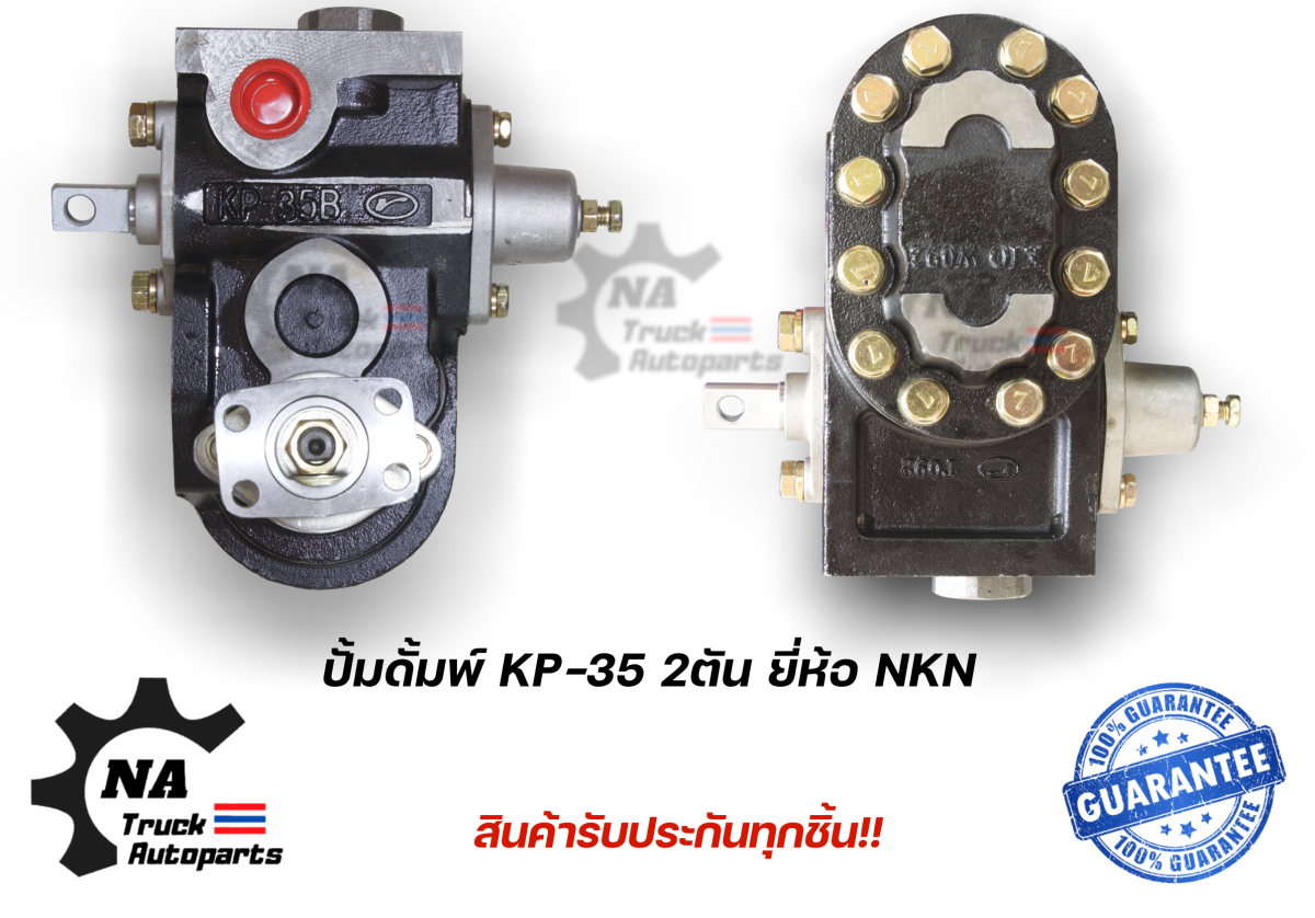 ปั้มดั้มพ์ KP-35 2 ตัน ยี่ห้อ NKN