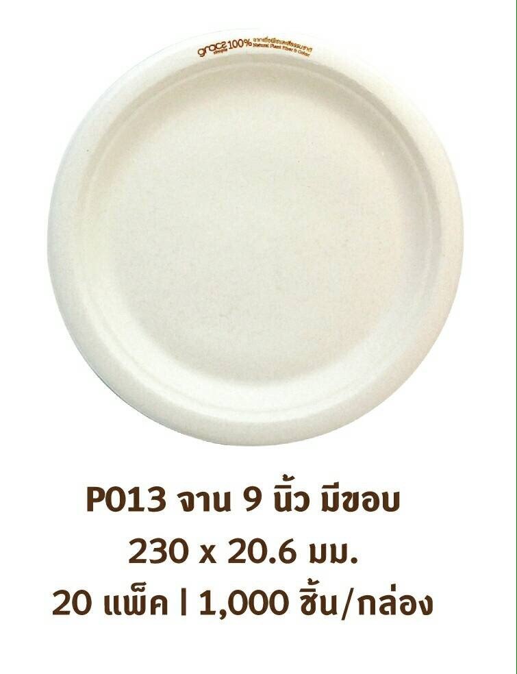 จานชานอ้อยไบโอ P013 ขนาด 9 นิ้ว มีขอบ